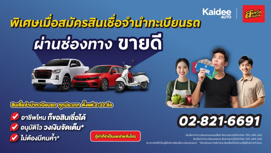 Kaidee Auto | Find and buy new car, used car, house cars with good price