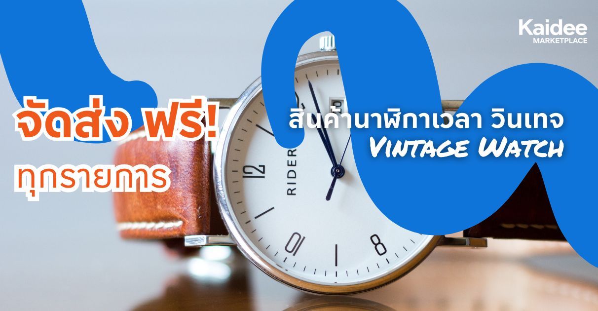 Kaidee | แพลตฟอร์มซื้อ-ขายของออนไลน์ชั้นนำของประเทศไทย